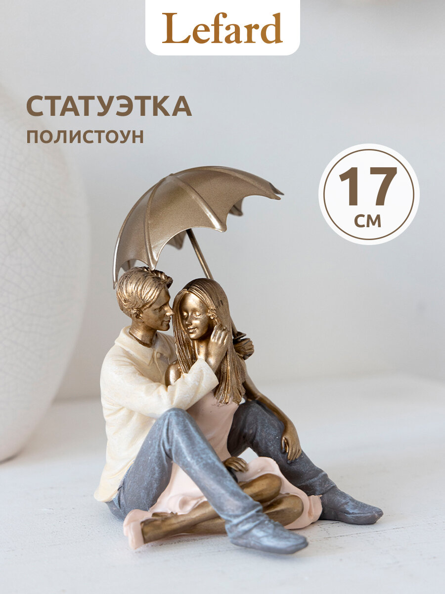Статуэтка интерьерная фигурка "Влюбленные" 13,5 х 12,5 х 17 см, серия "Фьюжн", полистоун