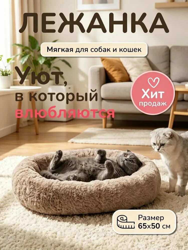 Лежак для животных