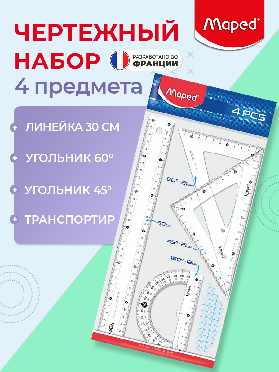 Набор 4 предмета макси: линейка 30см, угольник 60гр/21см, угольник 45гр/21см, транспортир 180гр/12 см