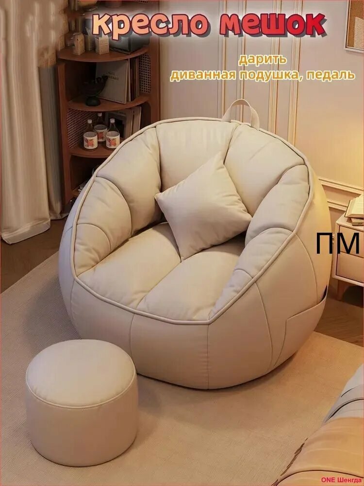 Кресло-мешок Сиденье, Искусственная кожа, Размер XXXXXL, кремовый