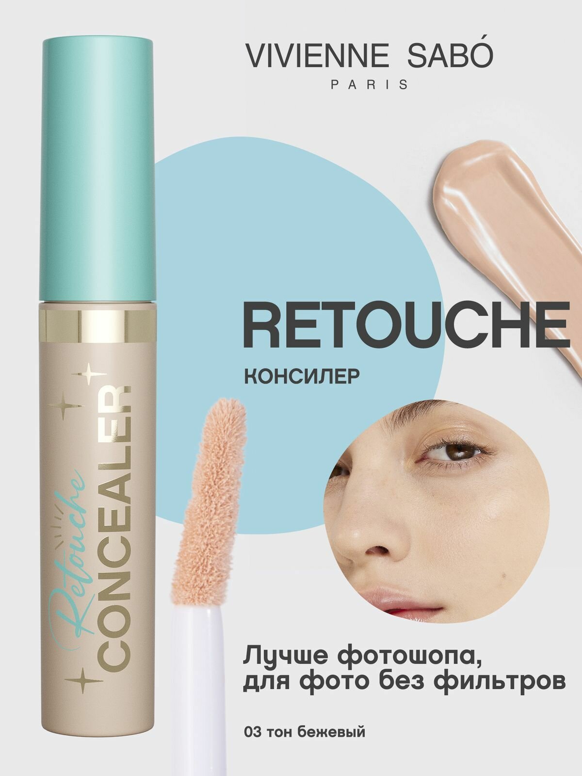 Консилер Retouche кремовый, тон 03 бежевый, 3 мл консилер маскирующее средство корректор тональный крем бежевый