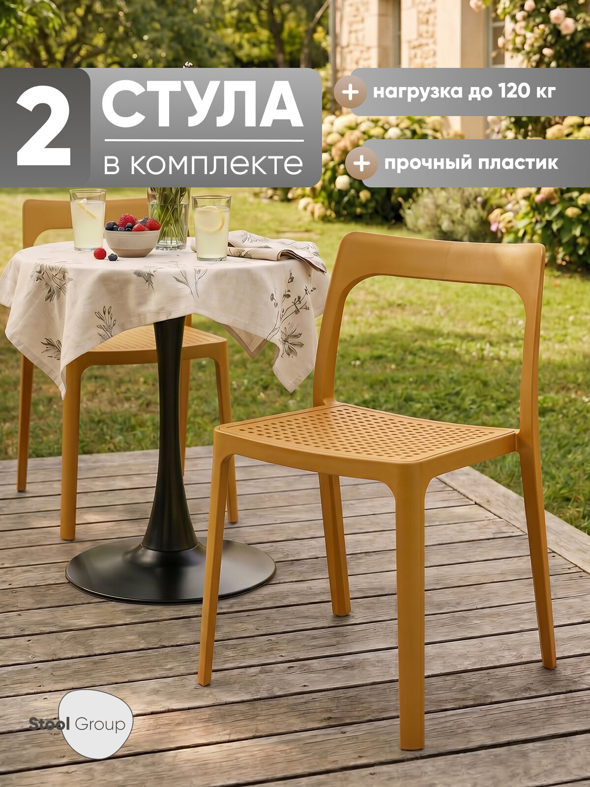 Стулья для кухни Marty, пластиковый, стопируемые, цвет охра, 2 штуки