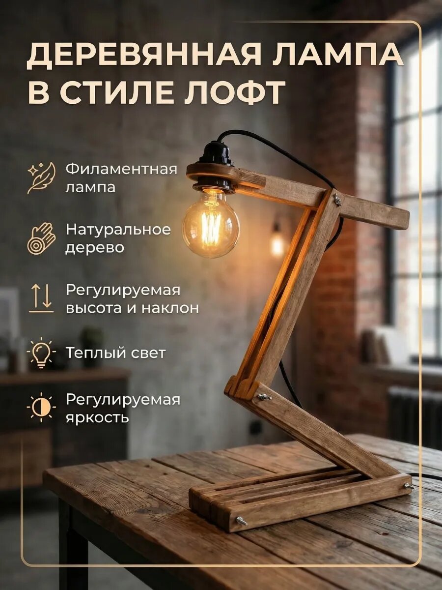 Настольный светильник TVENTE, E27, 220В, деревянный, тёплый свет, лофт, раскладной