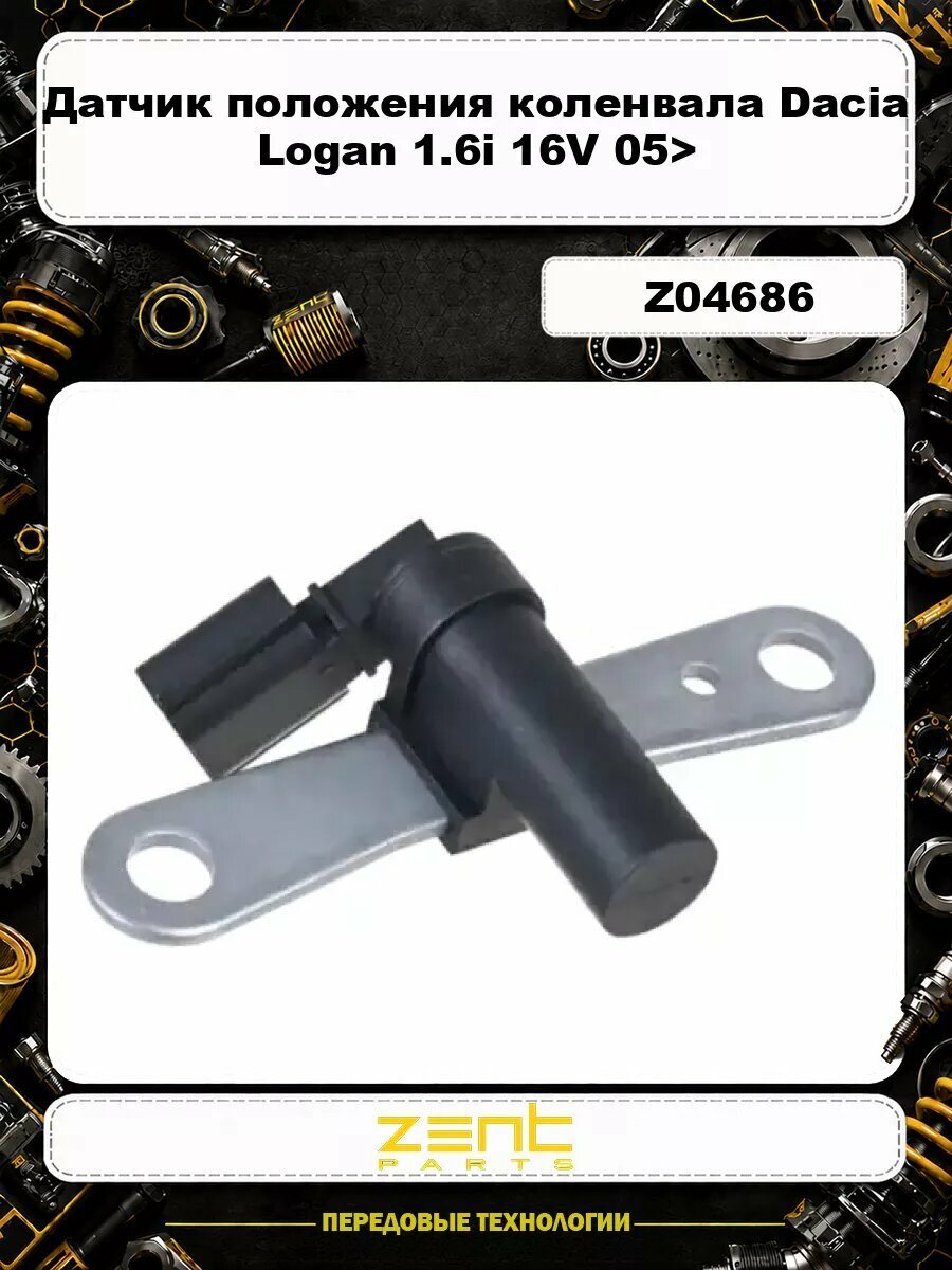 Датчик положения коленвала Dacia Logan 1.6i 16V 05> Z04686 ZENTPARTS