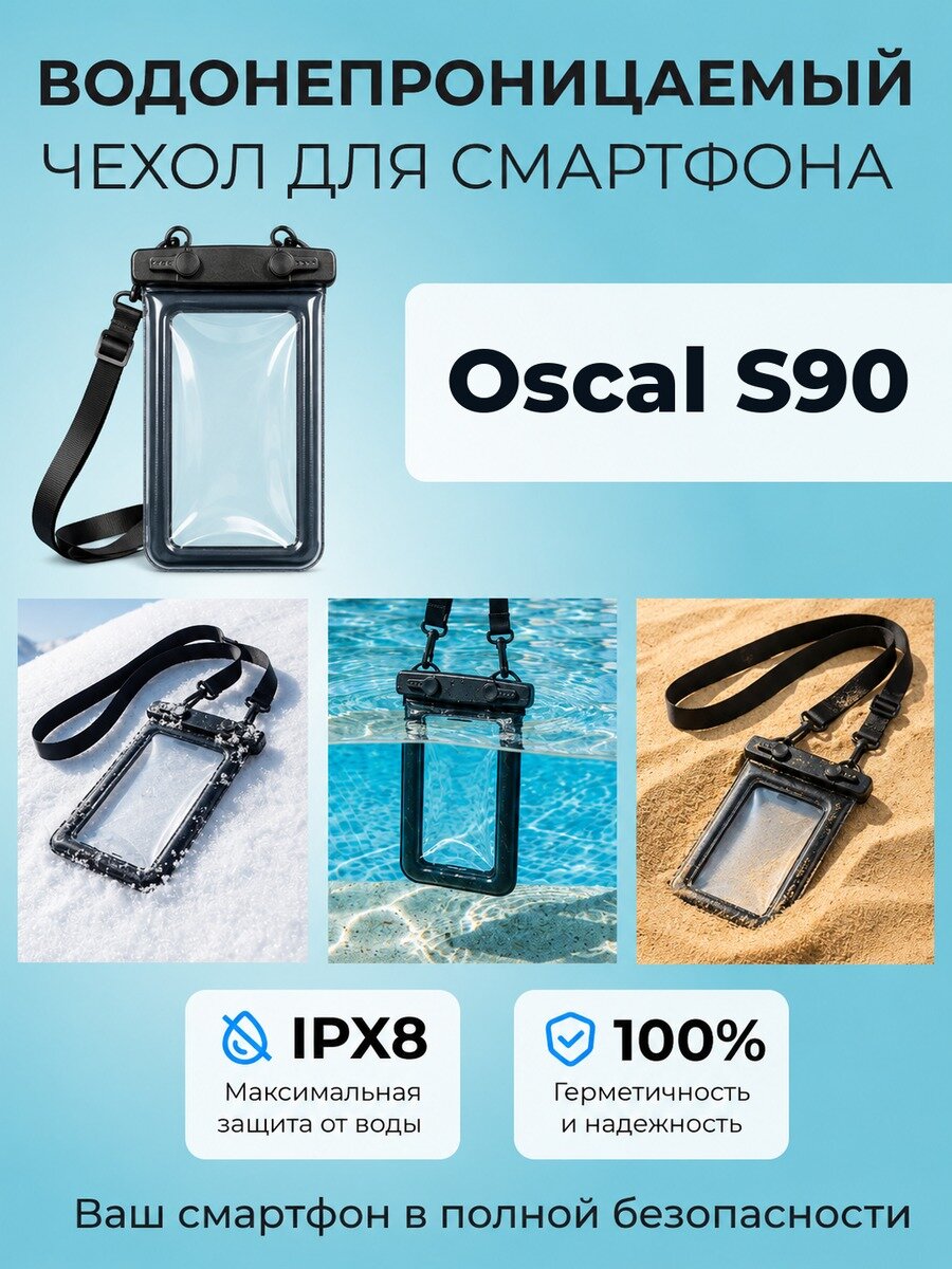 Аквачехол водонепроницаемый IPX8 герметичный с ремешком для Oscal S90