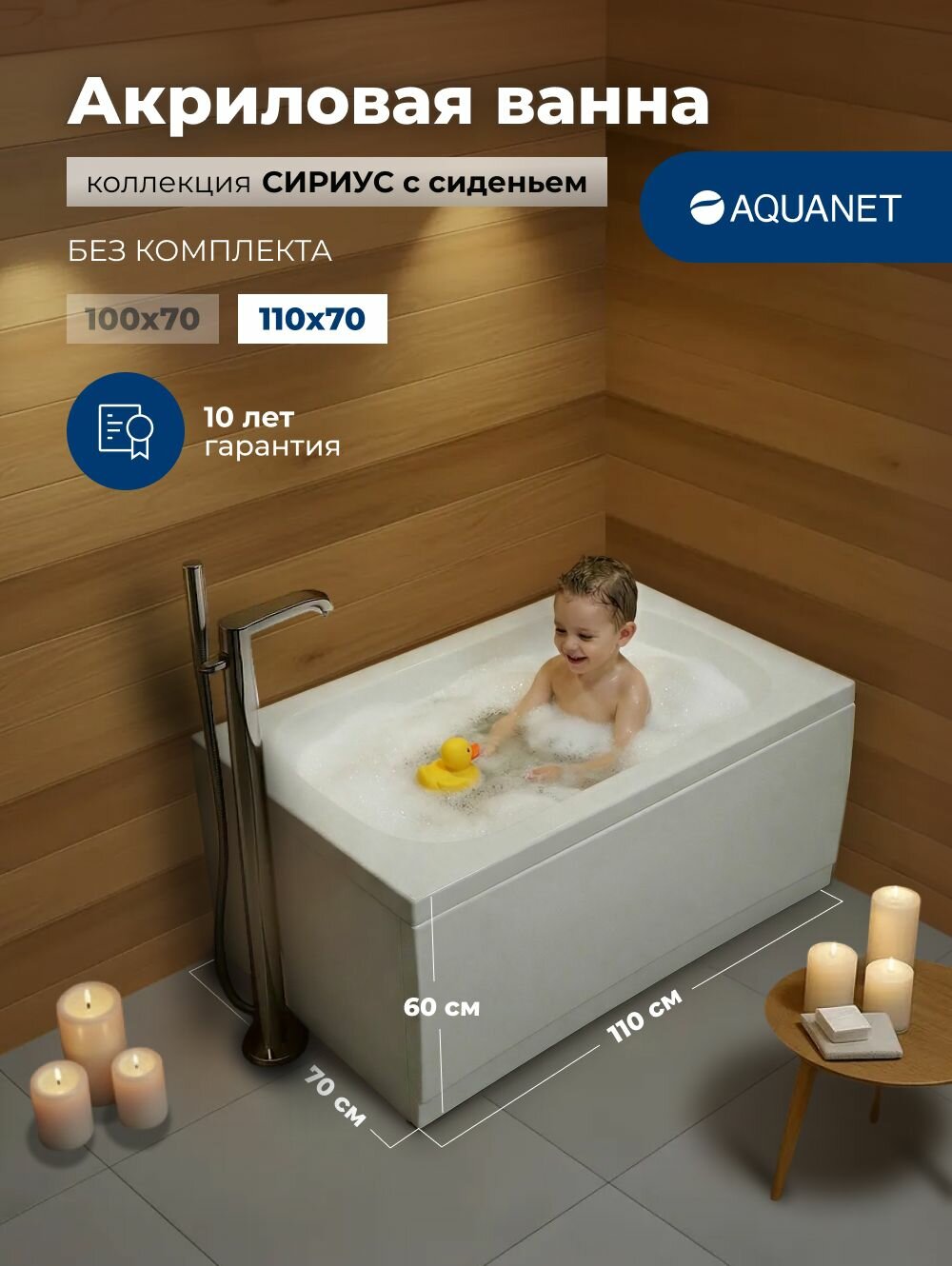 Ванна акриловая 110x70 см Aquanet "сириус", прямоугольная. Без комплекта