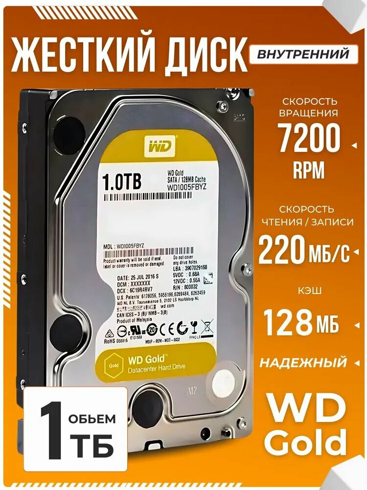 Western Digital 1 ТБ Внутренний жесткий диск, 3.5", 7200 об/мин, SATA III 6 Гбит/с (WD1005FВYZ)