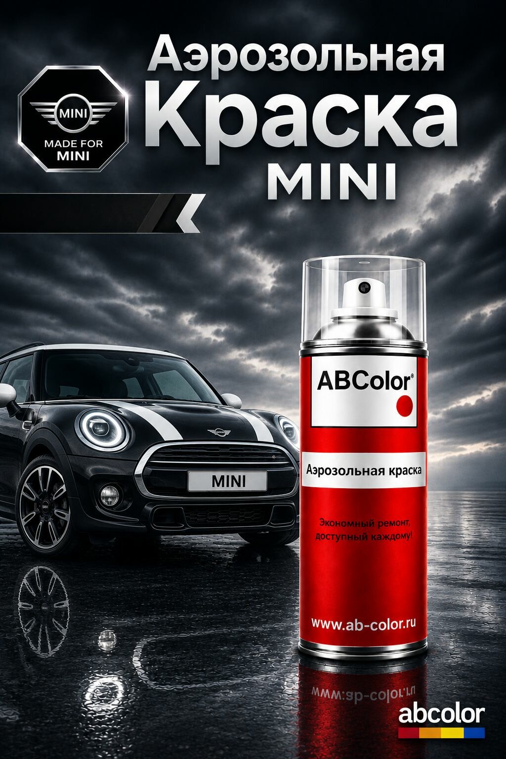 Краска MINI ELECTRIC, код 303, COSMOS BLACK, автомобильная эмаль fix paint car spray в аэрозольном баллончике 520 мл