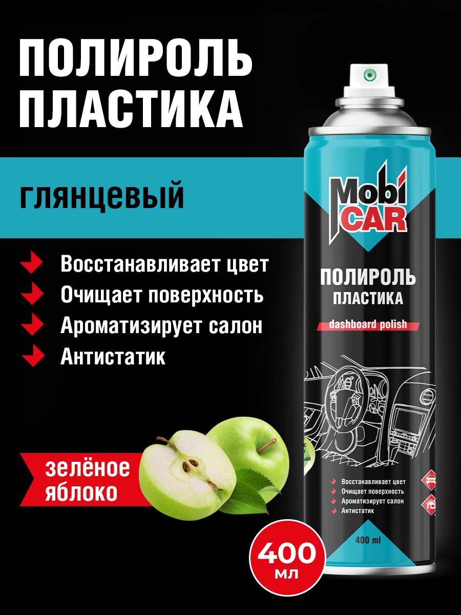 Полироль пластика глянцевый MobiCAR, 400 мл, зелёное яблоко