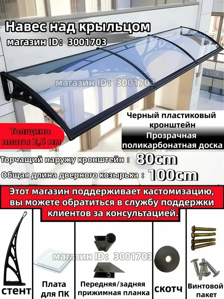 Навес для крыльца, подходит для дверей/окон, Черный кронштейн, прозрачная пластина,80*100 см