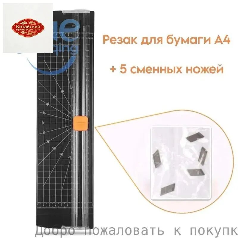 ShutingРезак для бумаги А4 + 5 сменных ножей