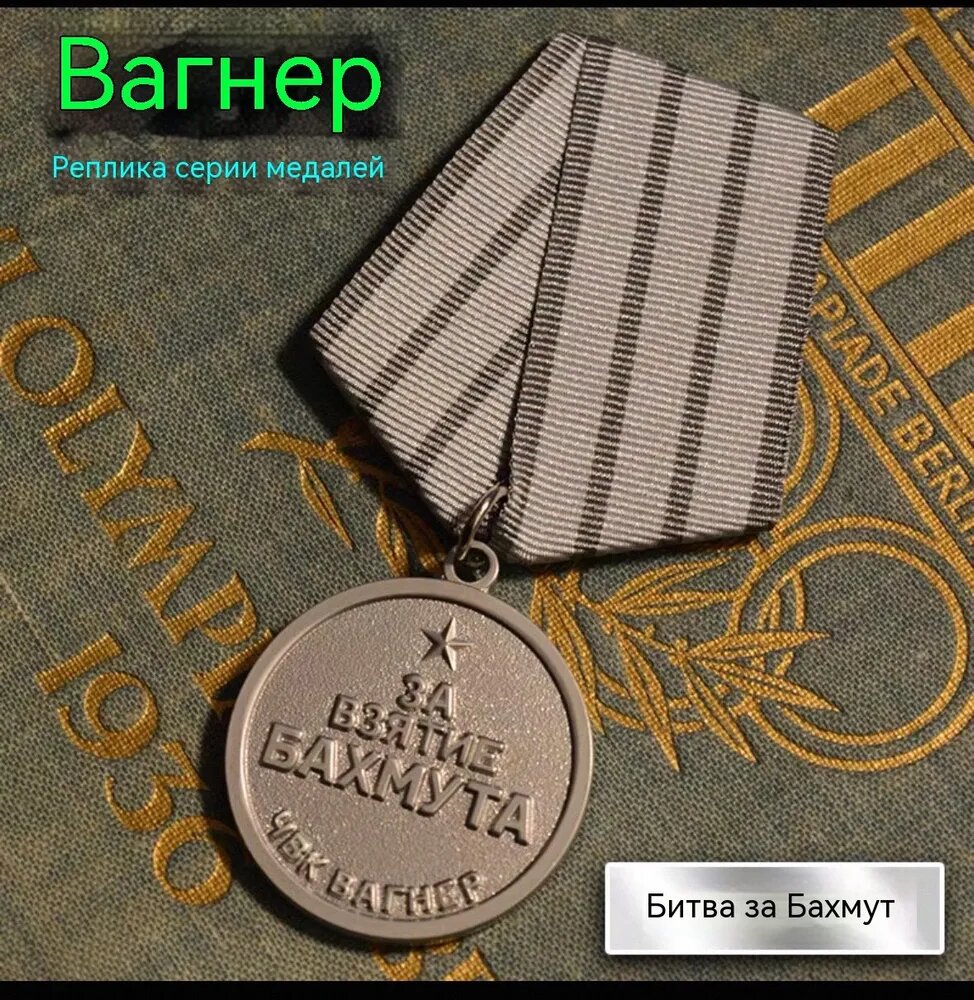 Битва за Бахмут ЧВК Вагнера, пустышка