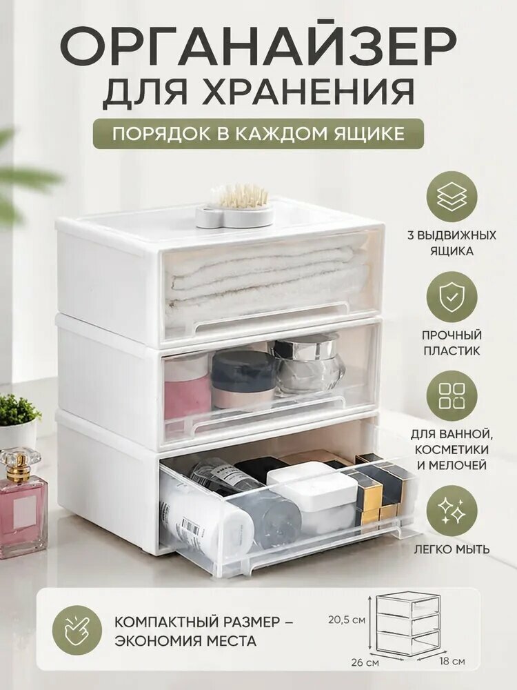 Органайзер с выдвижными ящиками27х18х9 см.