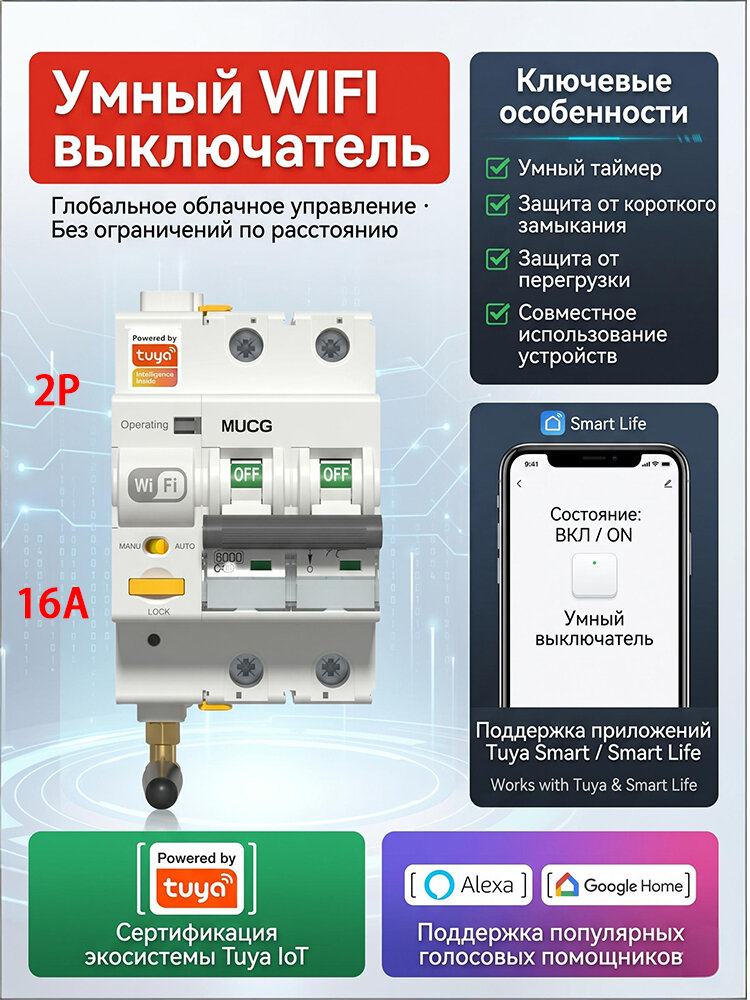 Умный автоматический выключатель 2P16A на DIN-рейку с Wi-Fi для приложений Tuya Smart Управление по расписанию и в реальном времени. Элемент управления умного дома в приложениях