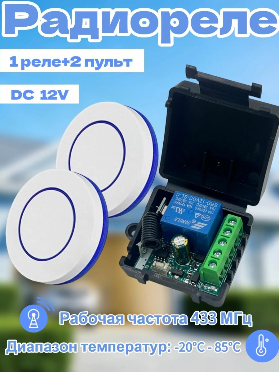 Набор умный беспроводной переключатель 2 пульта + умное радио реле 12в управление освещением дистанционное управление для умного дома