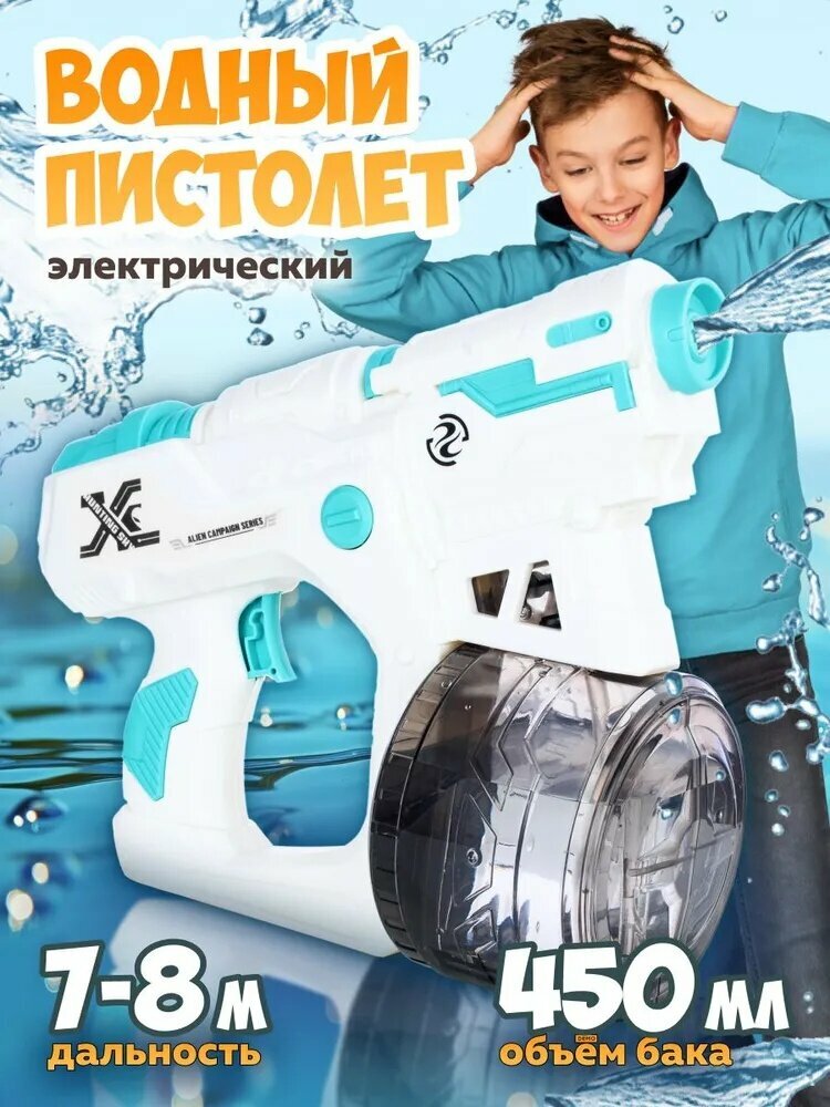 Водный пистолет Just Cool Космическая атака, 450 мл / Бластер для детей с баком для воды, Летние игрушки для улицы / Подарок для девочки и мальчика