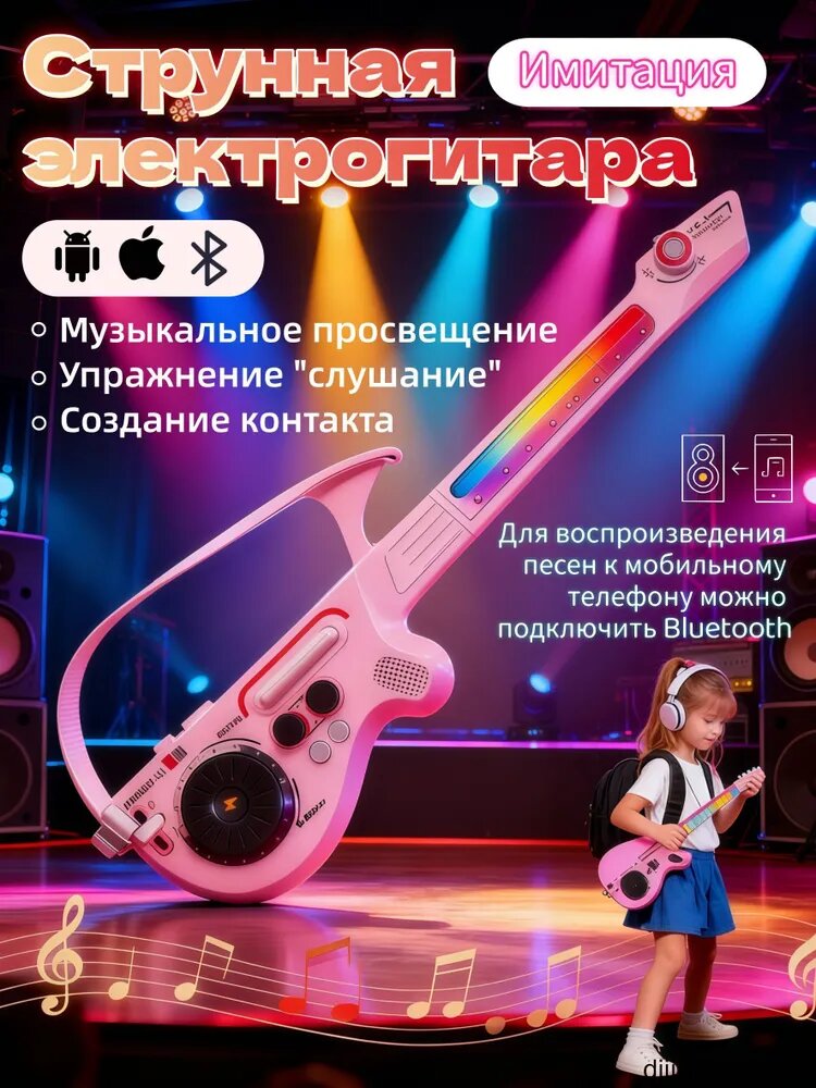 Струнная электрогитара, игрушки для раннего развития, музыкальное просвещение, ролевые игры