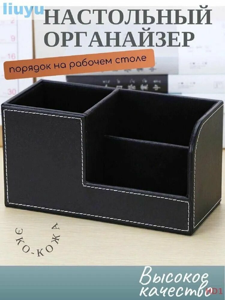Подставка для ручек, карандашей