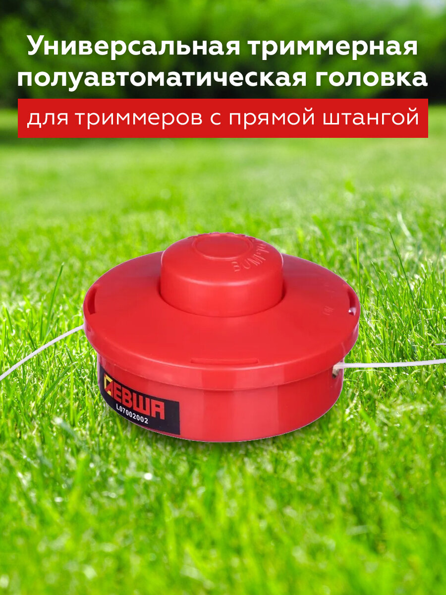 Катушка для триммера / Триммерная головка полуавтоматическая / Барабан-шпуля М10х1.25 мм левая резьба полуавтоматическая триммерная головка катушка для триммера шпуля для триммера левая резьба