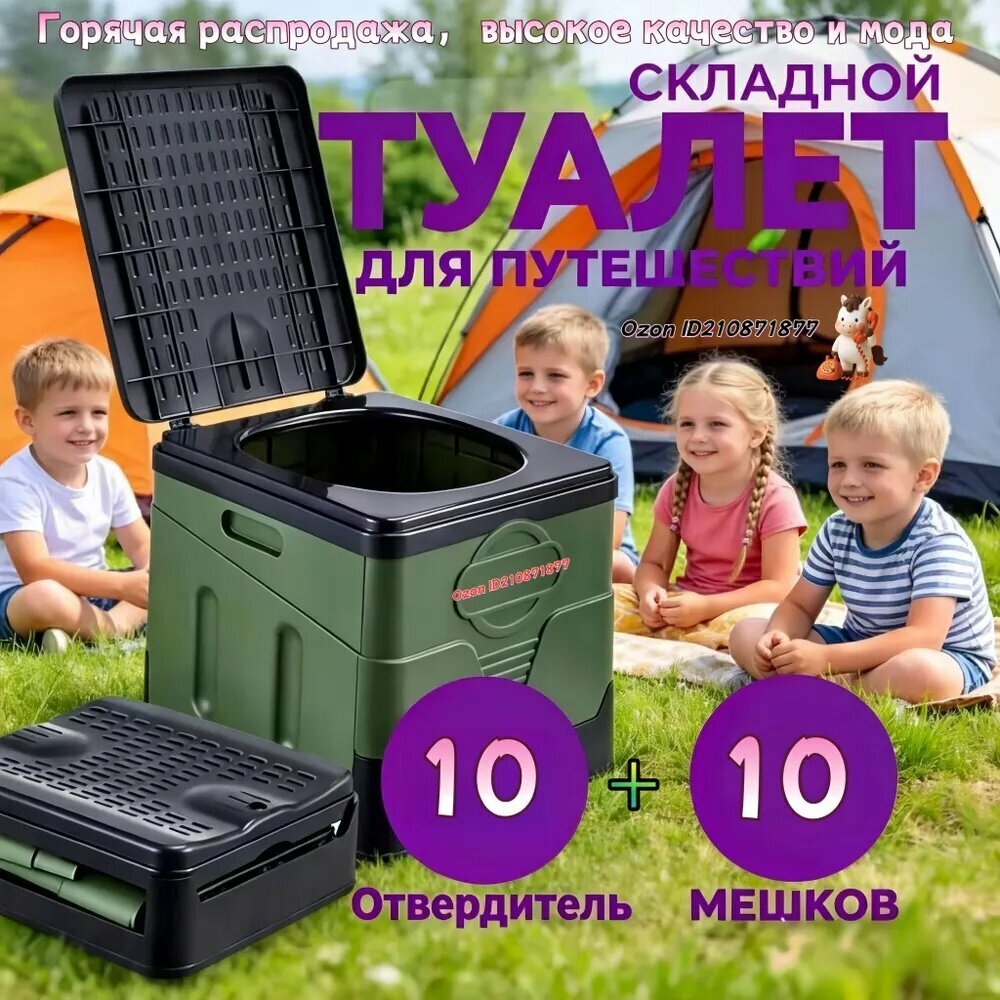 Складной туалет для кемпинга, похода, дачи, рыбалки, авто; Портативный походный унитаз для путешествий