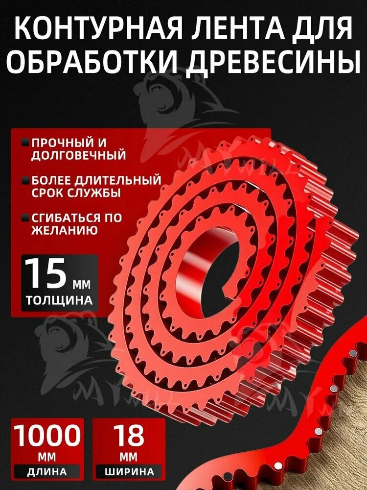 Приспособление Гибкий шаблон для фрезерования ( 1000мм х 18мм)