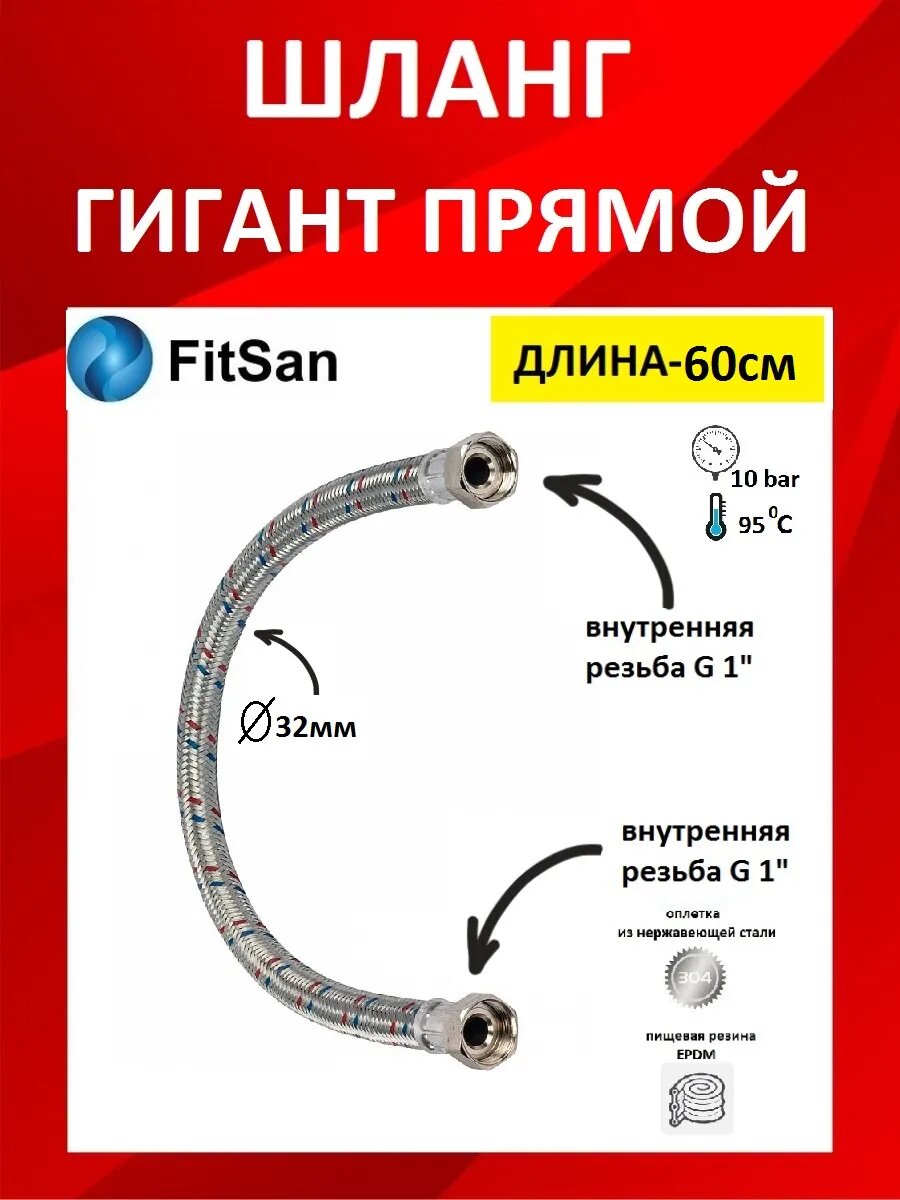 Гибкая подводка гигант 1"