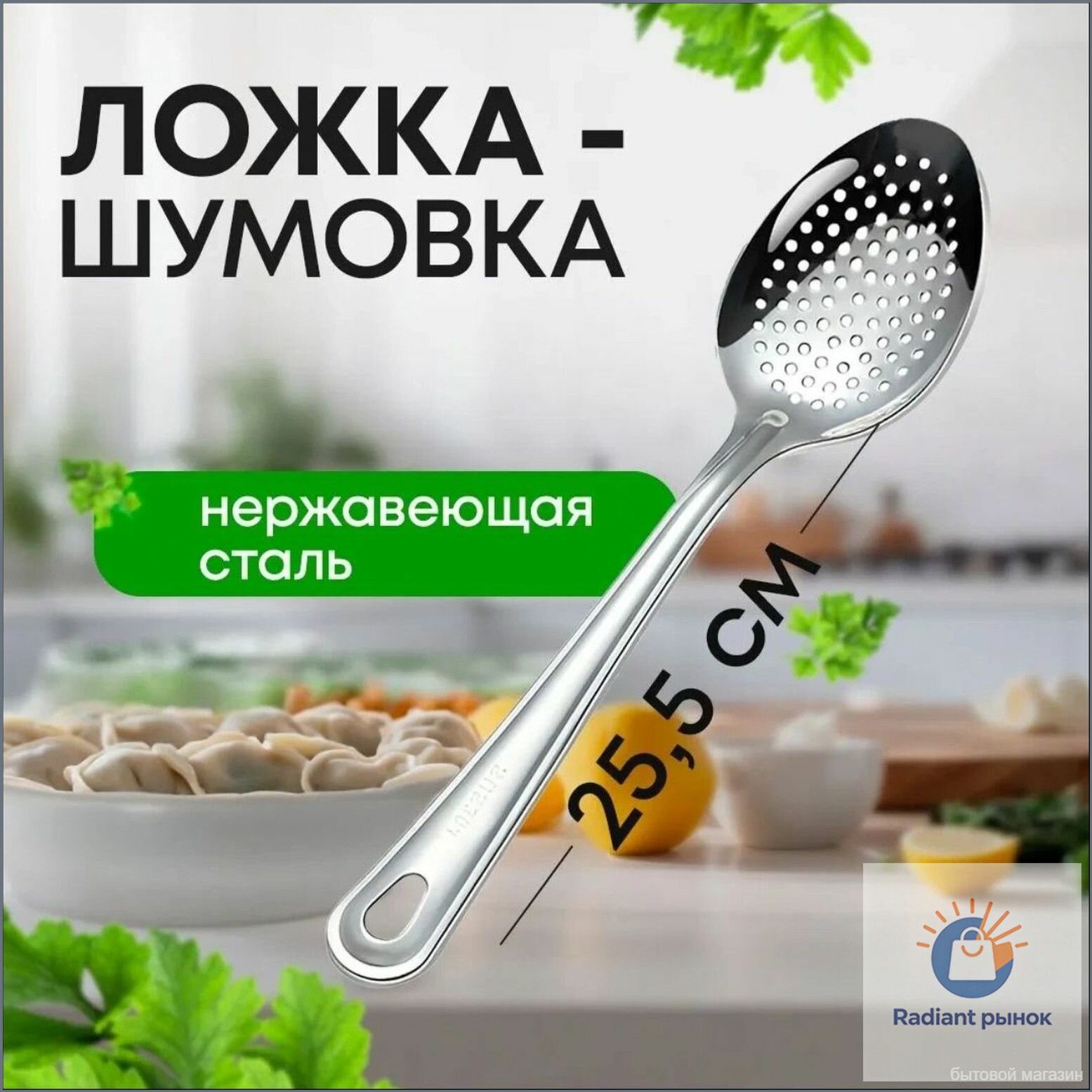 Шумовка