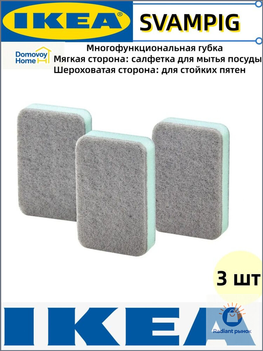 IKEA Губка Губка для мытья посуды, Полиэстер, Нейлон, 3 шт.