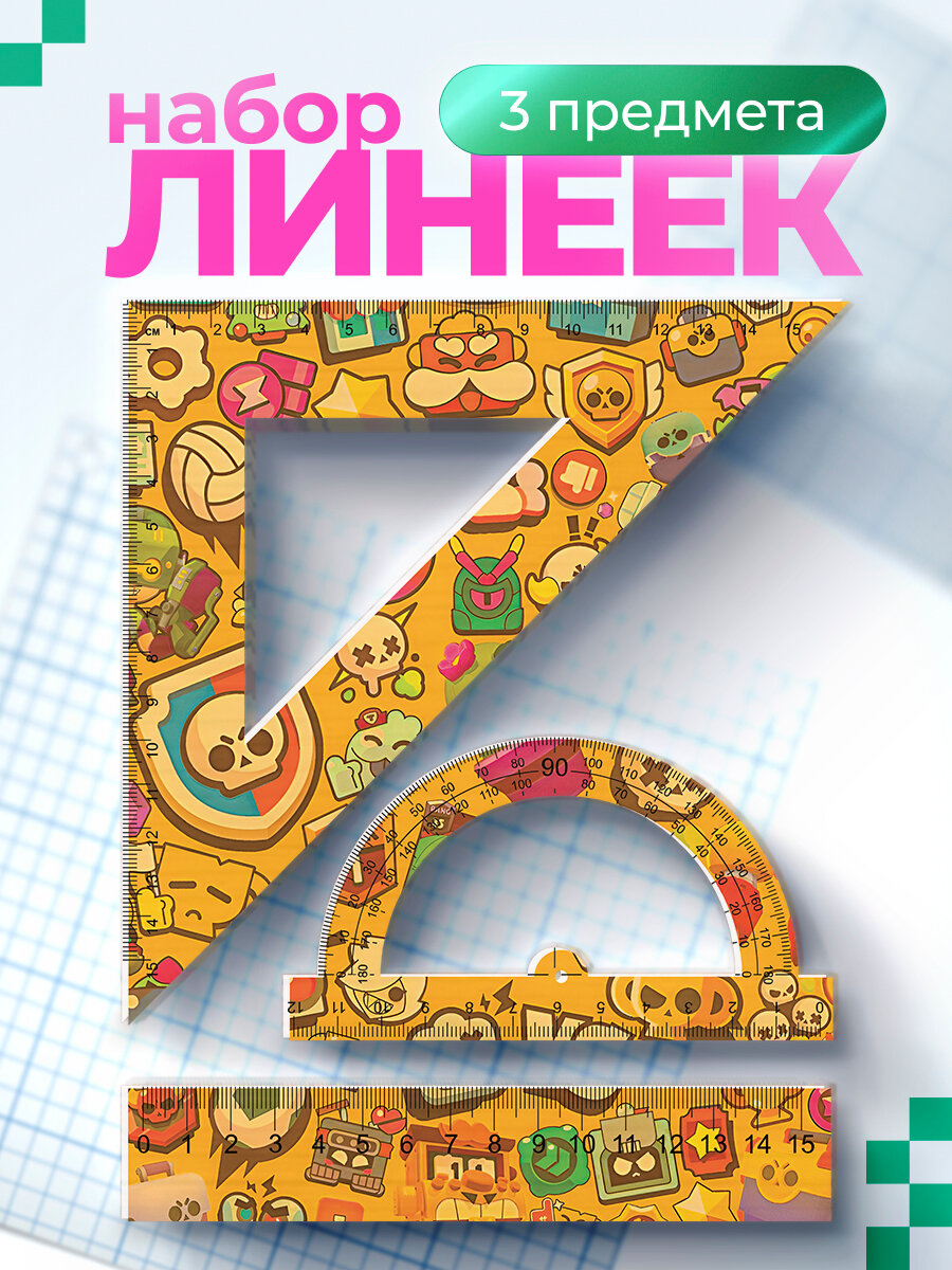 Набор линеек - 3 шт ZEKEKS Бравл Старс, экологичный