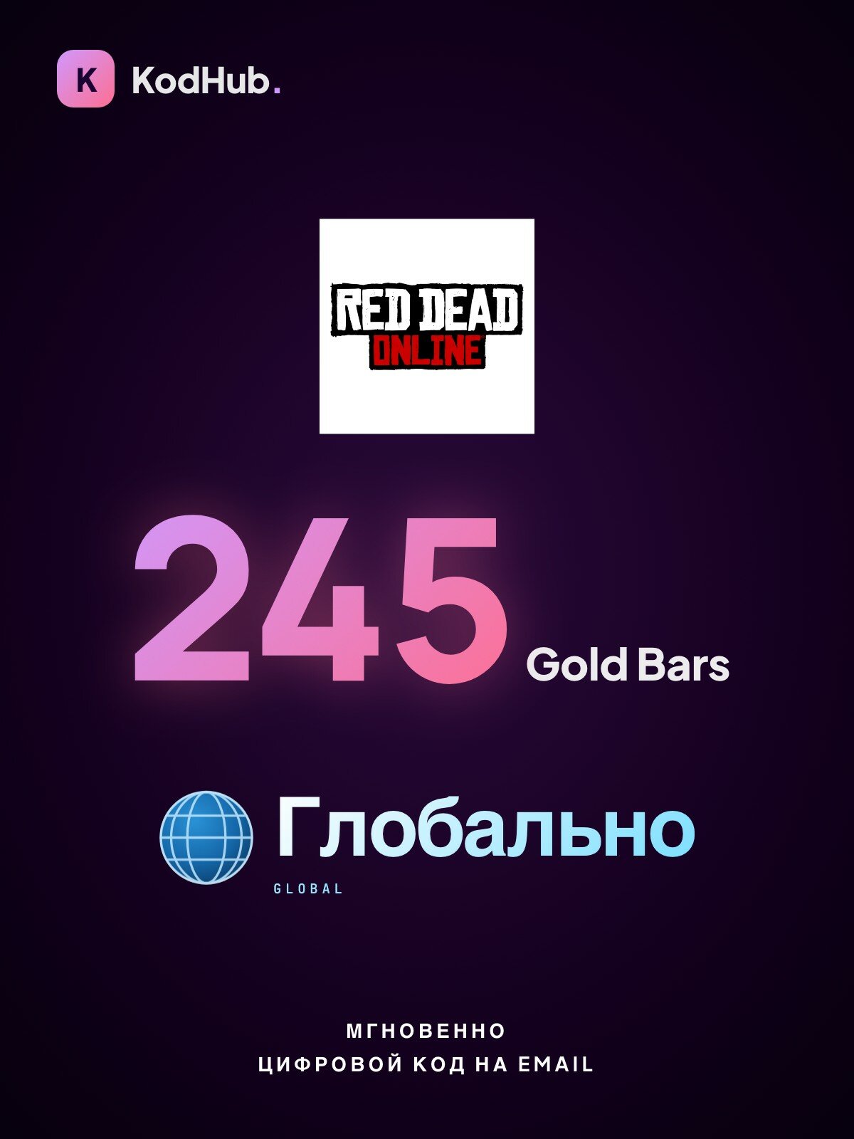Игровая валюта Red Dead Online — 245 Gold Bars | Xbox код | глобально | Цифровой код
