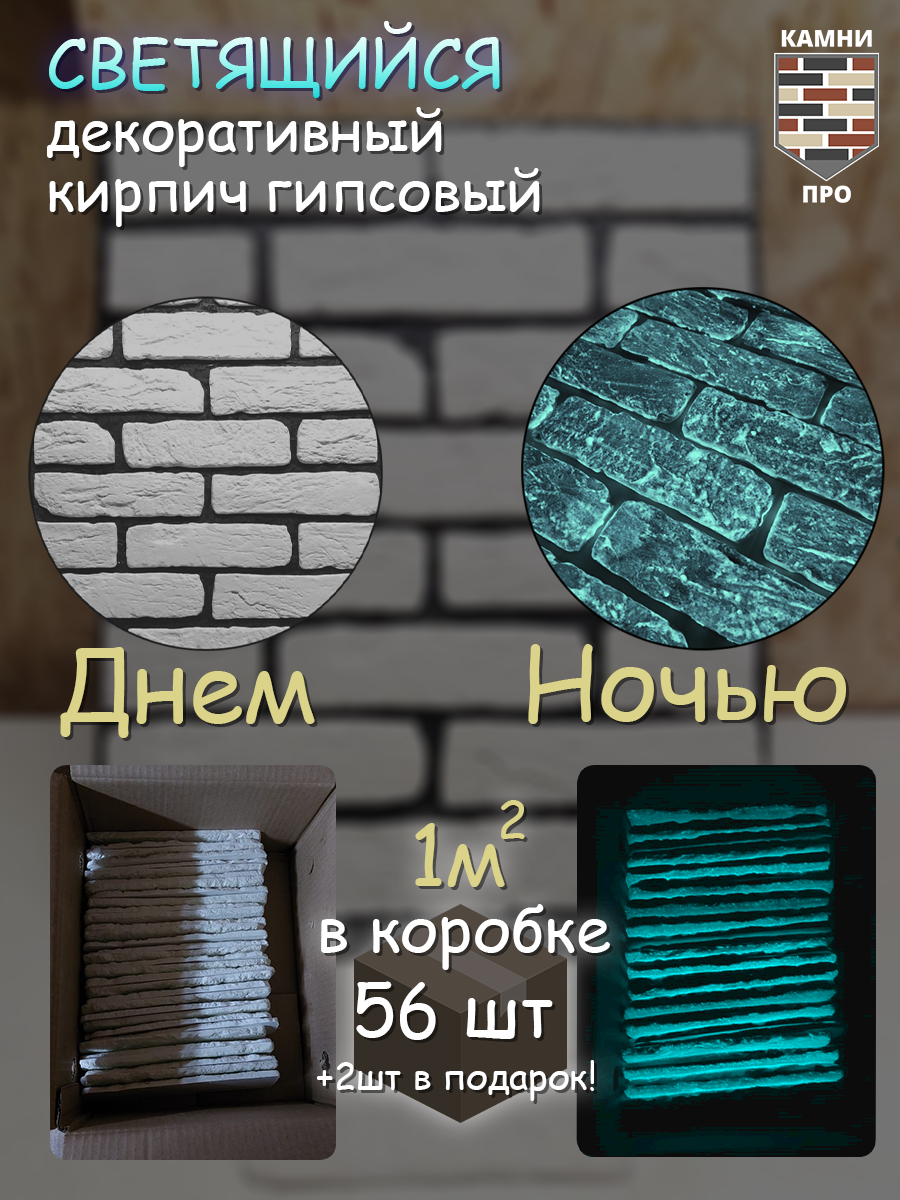 Декоративный камень, Светящийся декоративный гипсовый кирпич