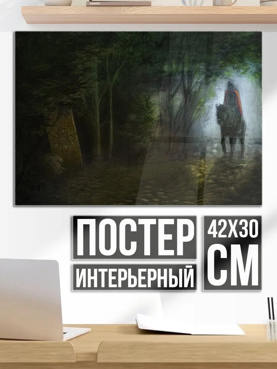 Плакат постер Всадник в лесу
