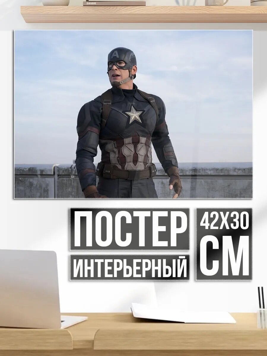 Плакат постер Капитан Америка