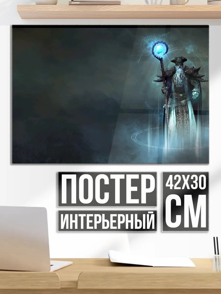 Плакат постер маг с посохом