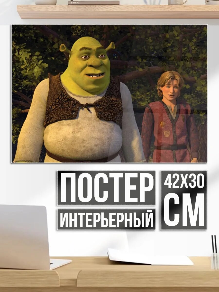 Плакат постер Шрек и принц