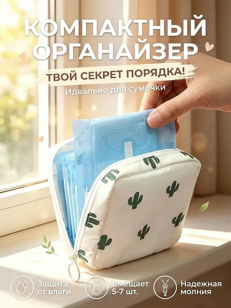 Косметичка