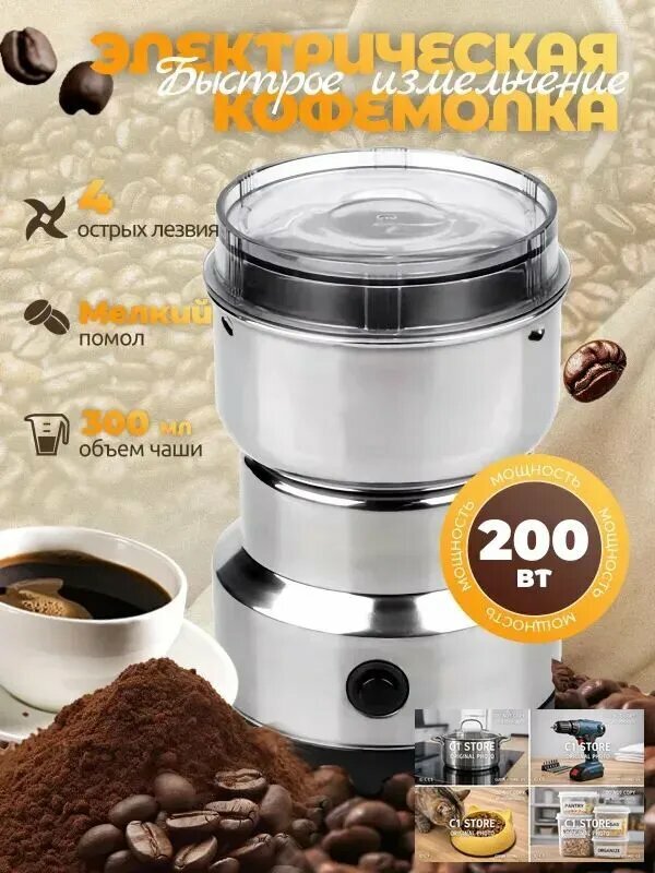 Кофемолка GRINDER-M01 200 Вт, объем 300 г