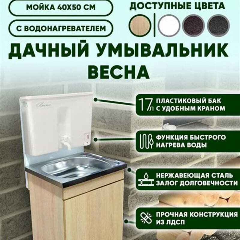 Умывальник «Весна» с ЭВН, ламинированная тумба, нержавеющая мойка 40 × 50, бак 17 л