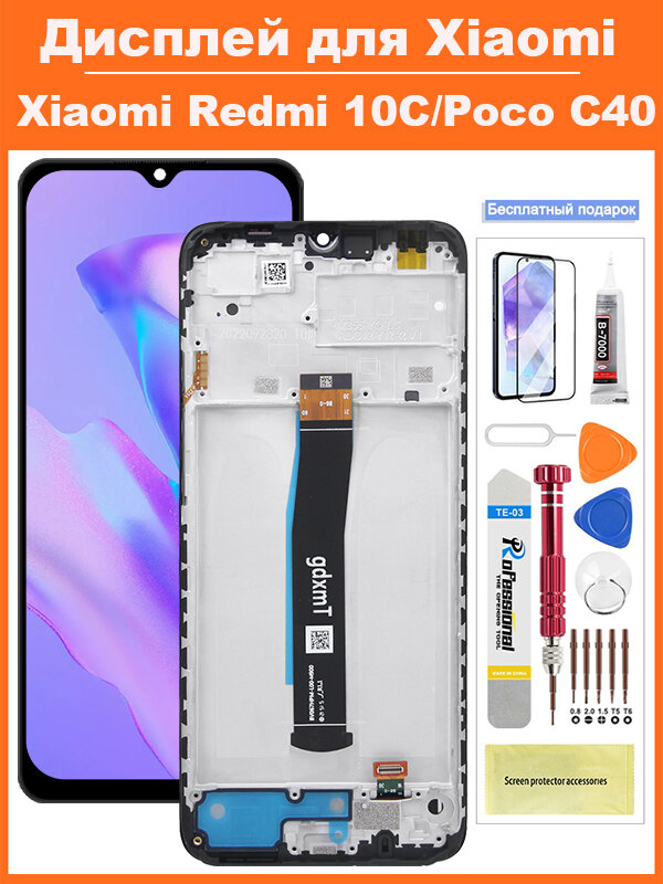 Дисплей для Xiaomi Redmi 10C/ Poco C40 в сборе с тачскрином, с границей, чёрный