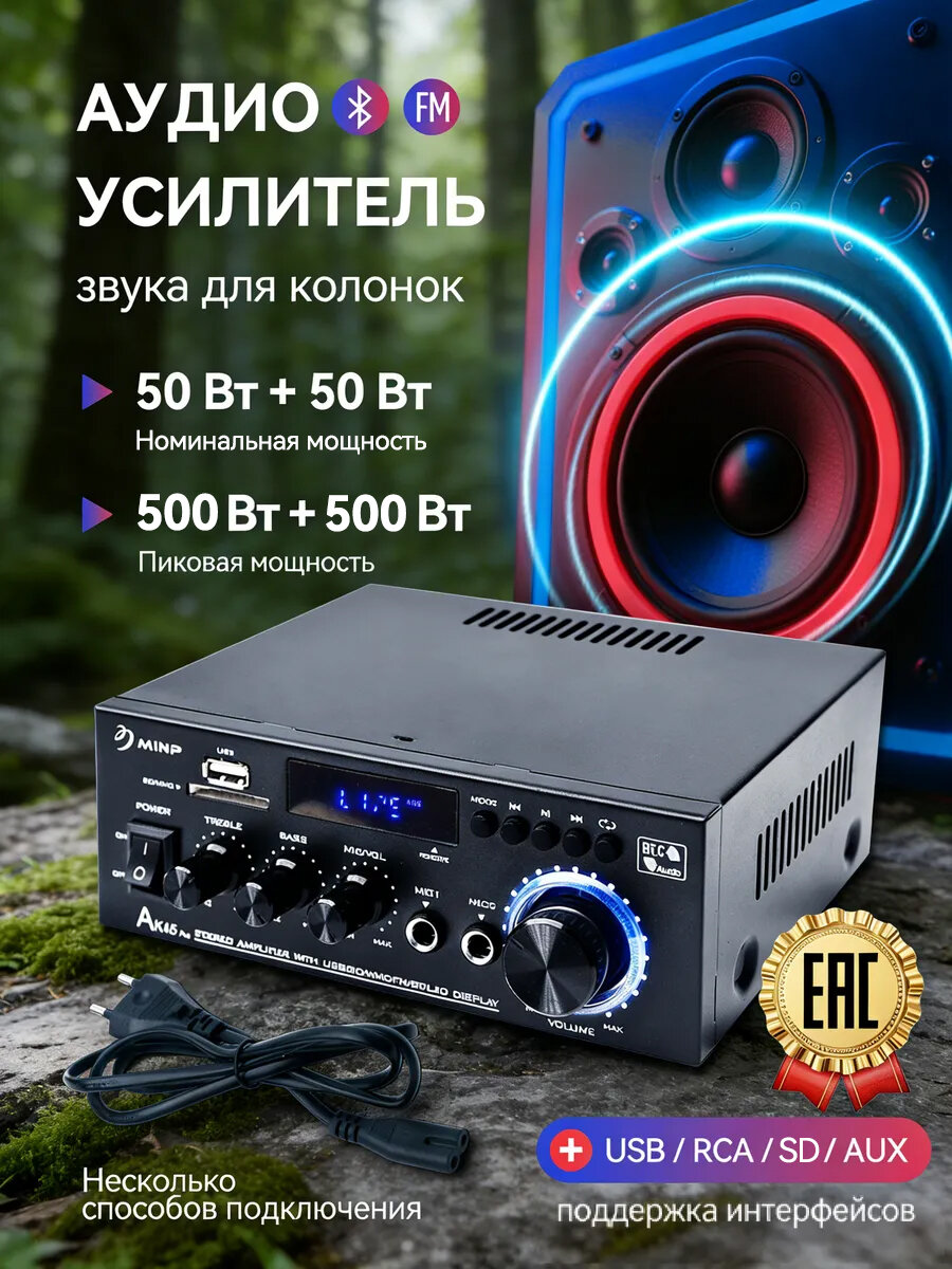 Усилитель звука для колонок AK45PRO, Bluetooth 5.3, усилитель 2 канальный, черный