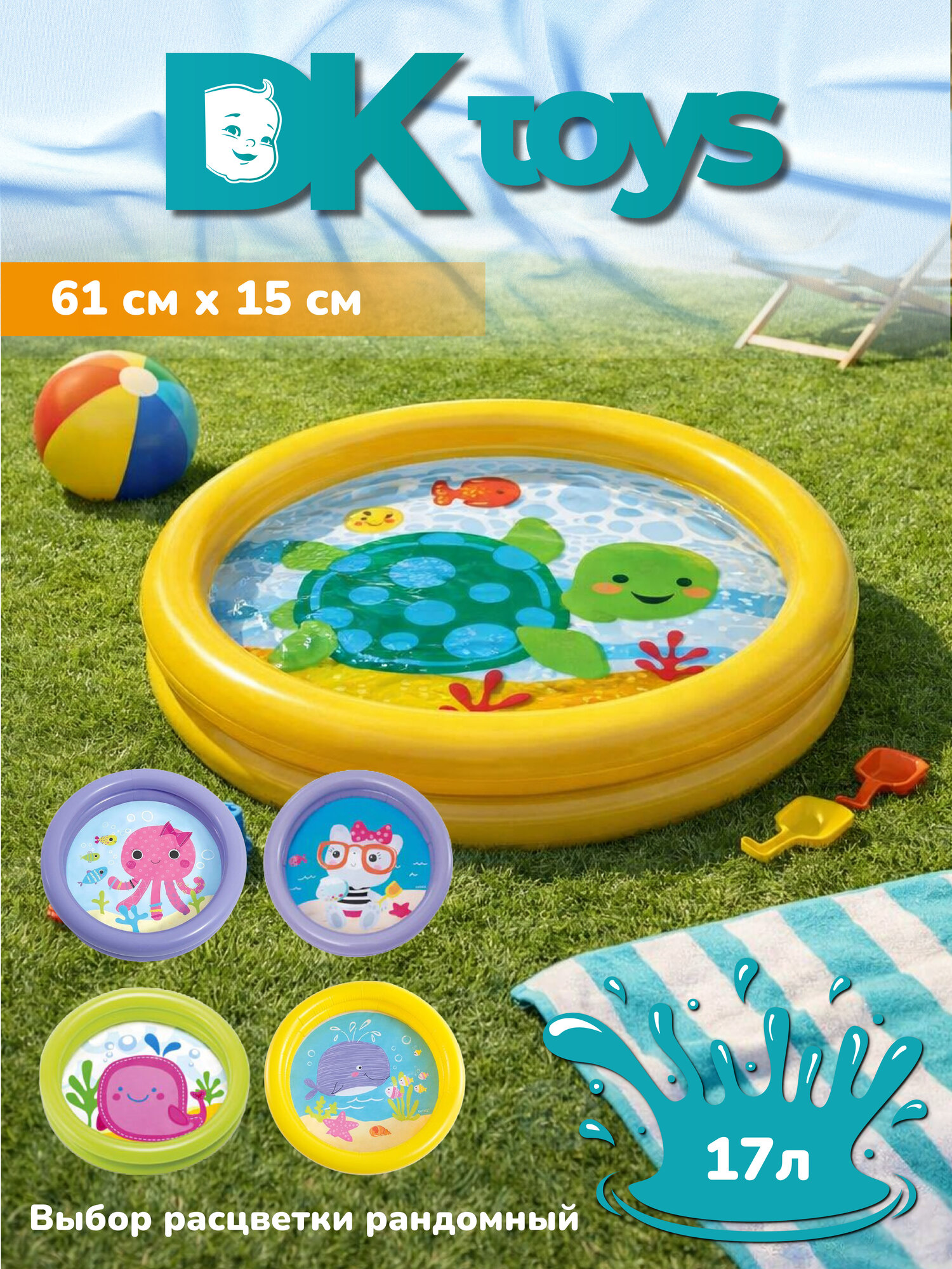 Бассейн Intex "Первый бассейн", детский, надувной, 61х15см 17л, 1-3 лет, 3 вида