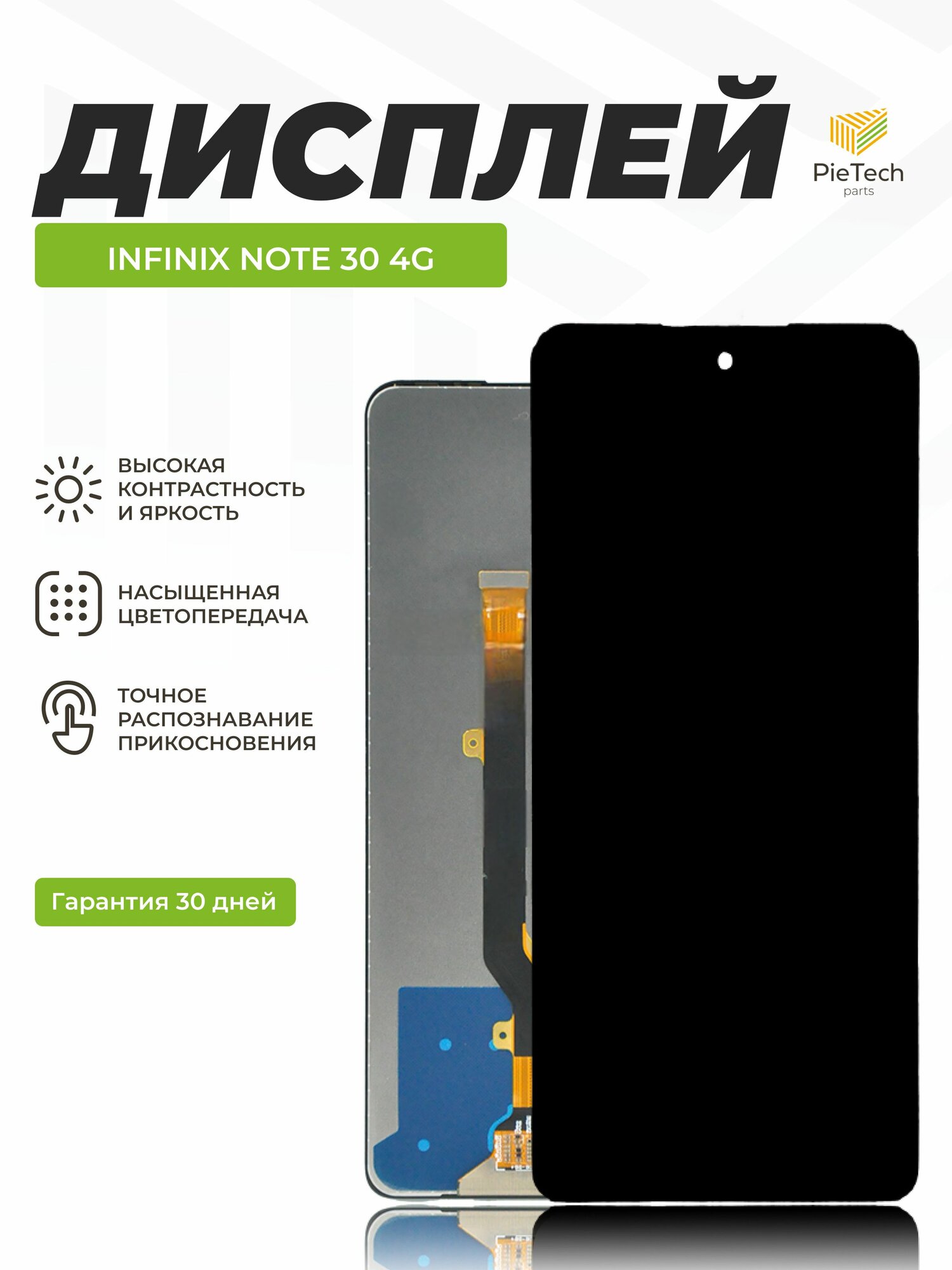 Дисплей для Infinix Note 30 4G (X6833B/X6716B) в сборе с тачскрином, черный