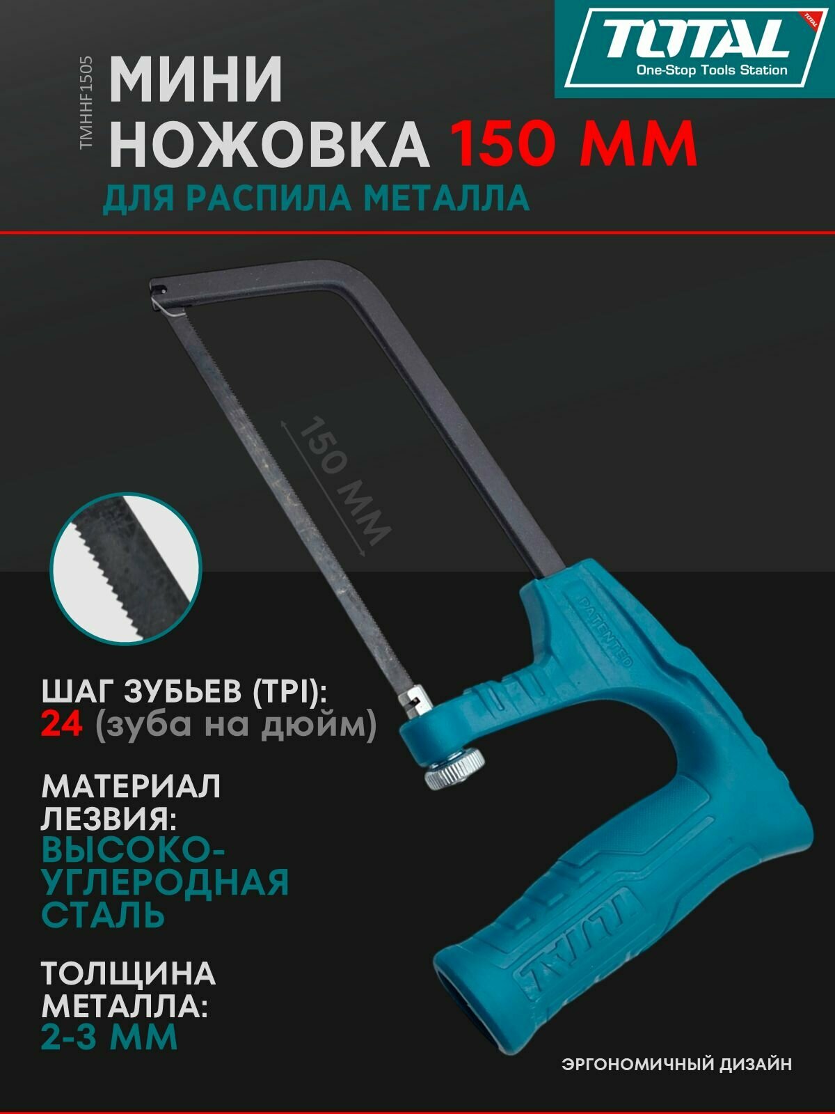 Ножовка по металлу мини 150мм для пильных полотен по типу PUK, TMHHF1505