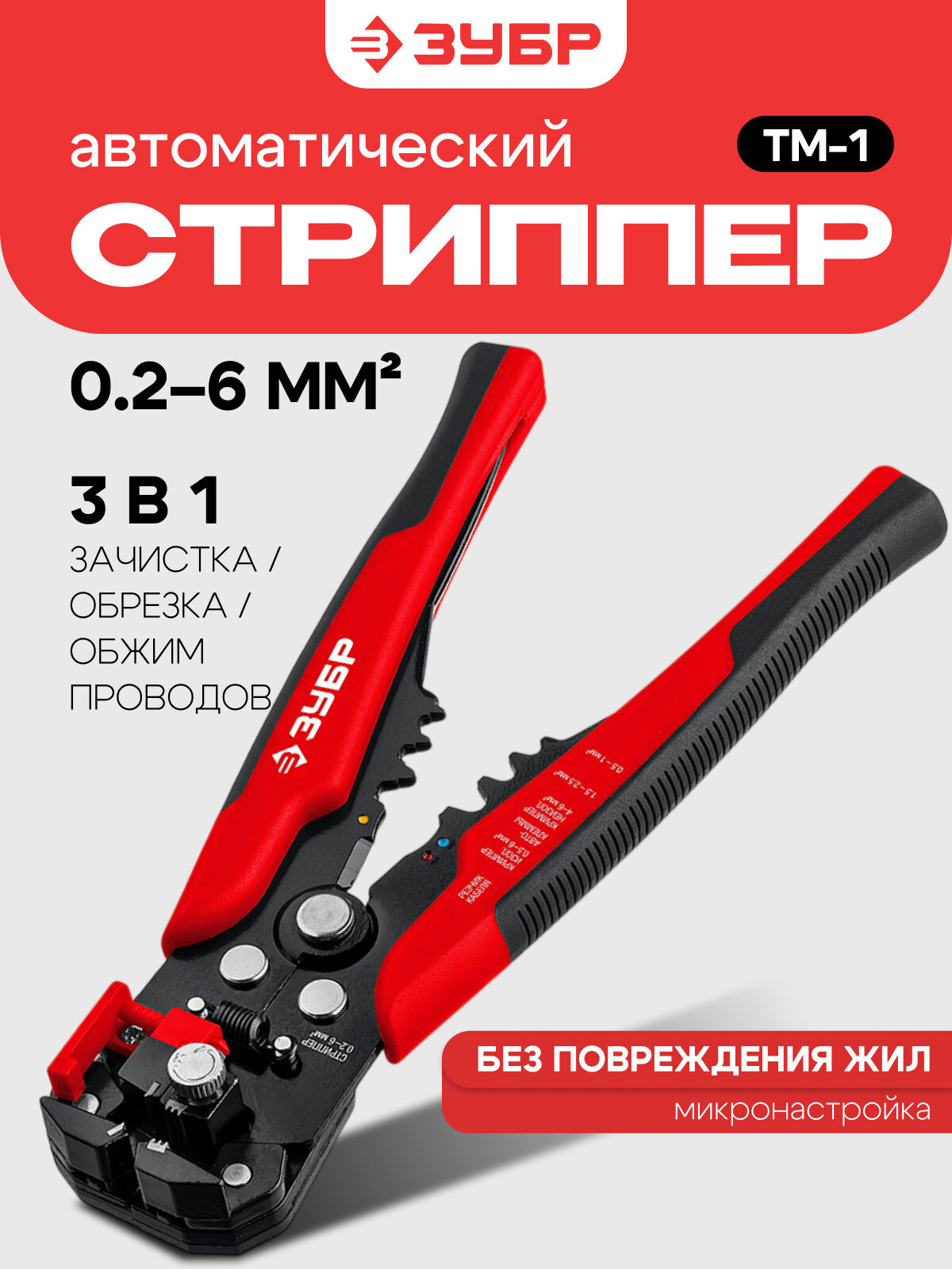 Автоматический стриппер с винтом микронастройки Зубр