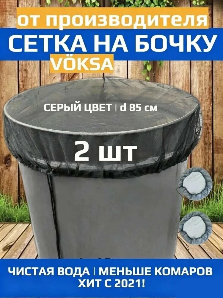 Крышка для бочки, бака Полиэстер