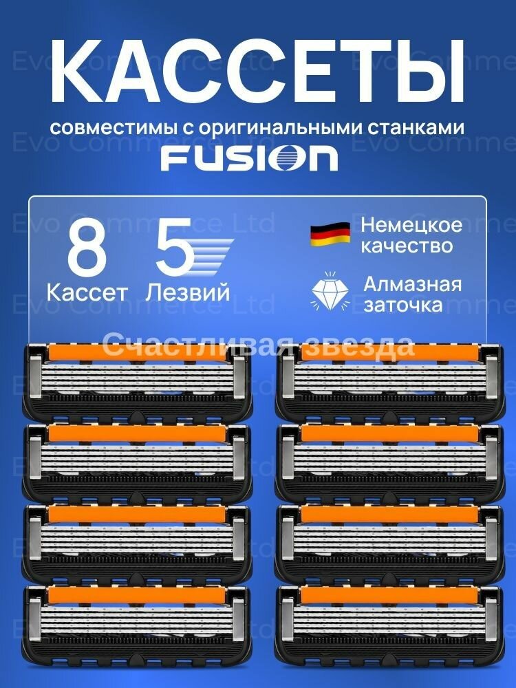 Сменные кассеты для бритья с 5 лезвиями, 8 штук