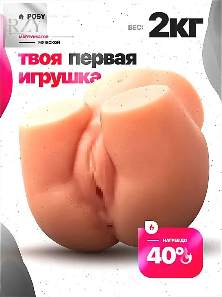 Мaстурбатор мужской, резиновая вагина для мужчин, вагина и анус 2в1