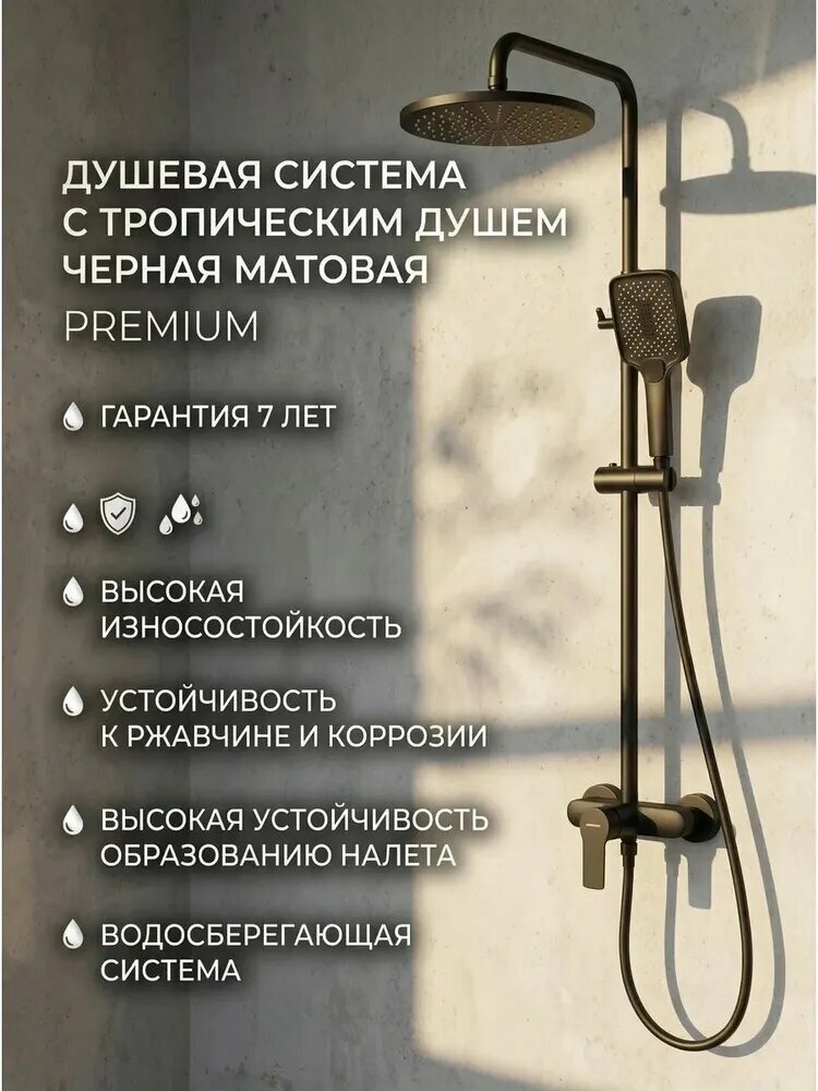 Avapax Душевая система с тропическим душем и поворотным изливом, смеситель для ванны и душа, серия Elbe, черный (AP01252B)