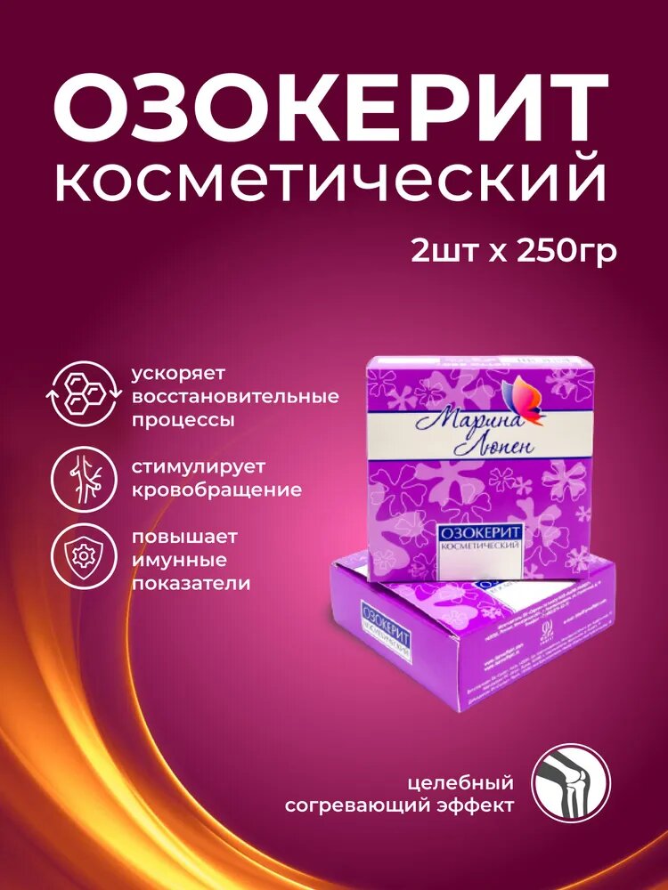 Фарм эффект. Марина Люпен. Озокерит, 2 шт по 250г