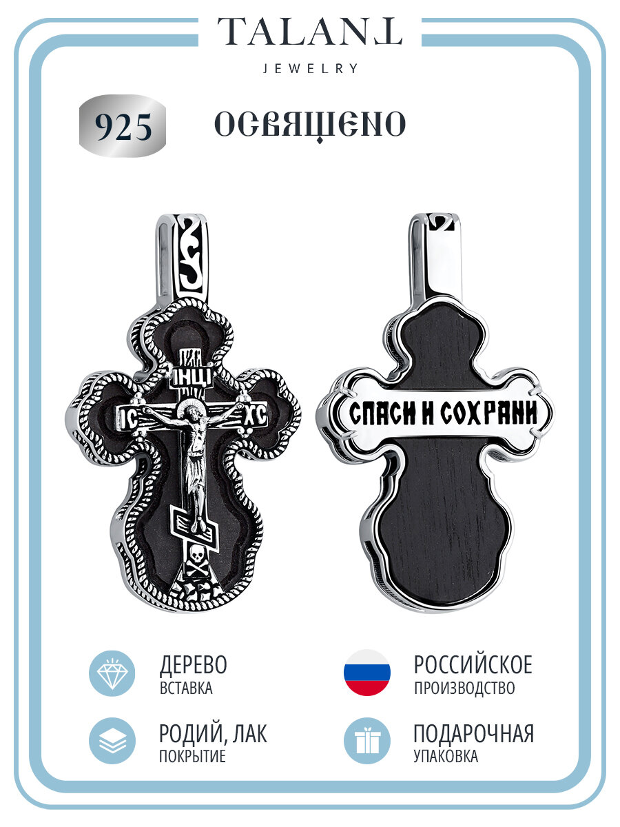 Крестик, серебро, 925 проба, родирование, дерево